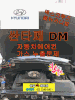 싼타페 Dm 맥스크루즈 자동차에어컨 고장 정비사례 보시고 문의 하세요 어느곳이 진정한 자동차에어컨 전문점인지